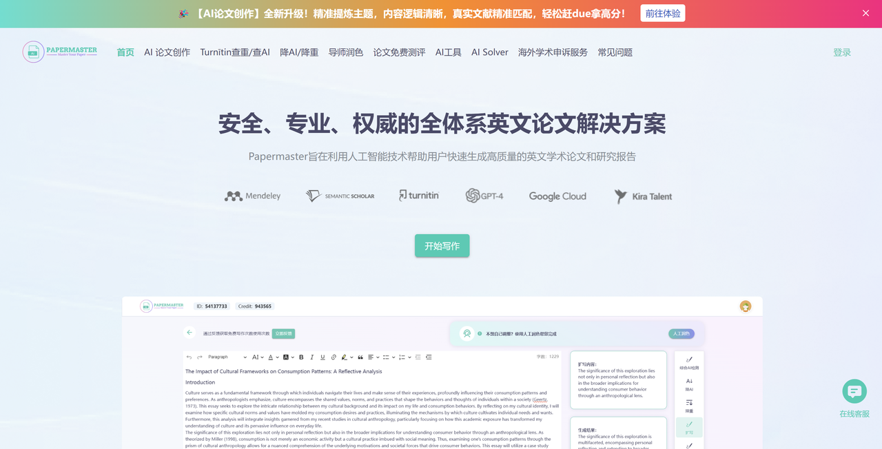 2025最新6款论文降AI率工具实测：AI降AI也能稳过检测_papermaster.ai-CSDN博客