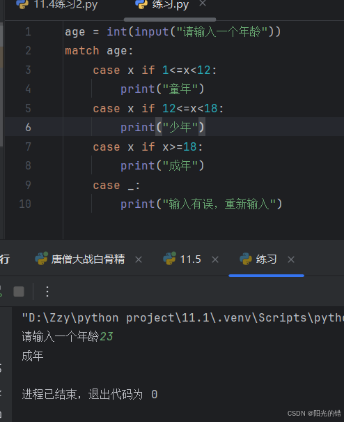 Python基础（二）条件语句python 条件语句 Csdn博客 8338