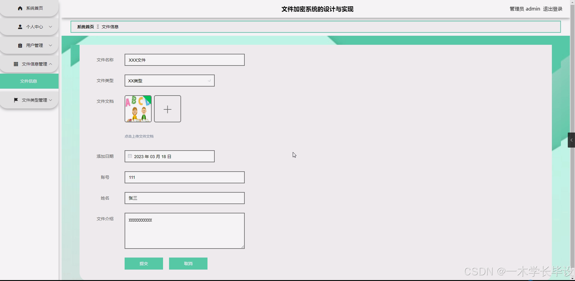 Python毕设文件加密系统的设计与实现tp835程序论文加密的文件传输系统毕设源代码论文 Csdn博客
