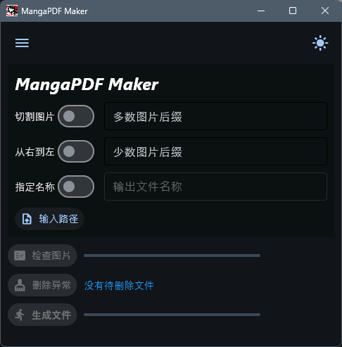 焕新登场！漫画转PDF神器·极速重构版_mangapdf-maker-CSDN博客