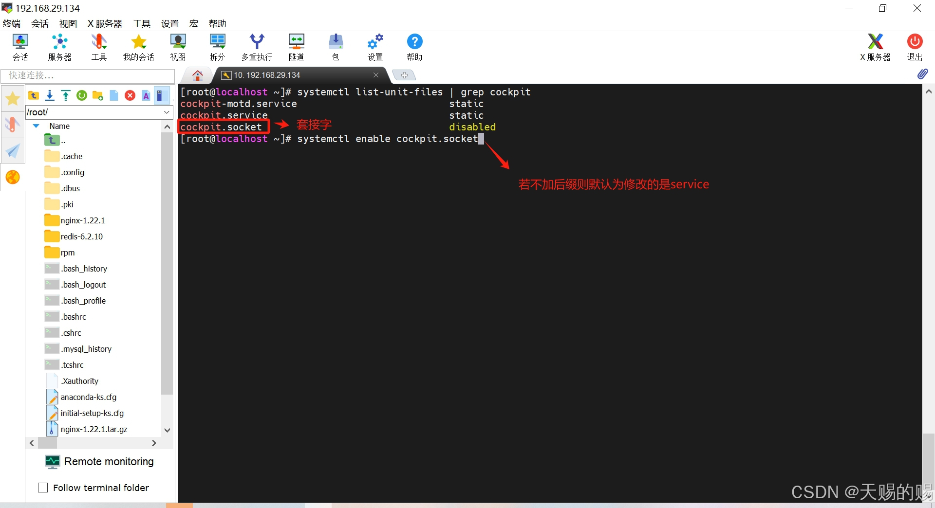 【Linux】Linux web控制台管理系统-CSDN博客