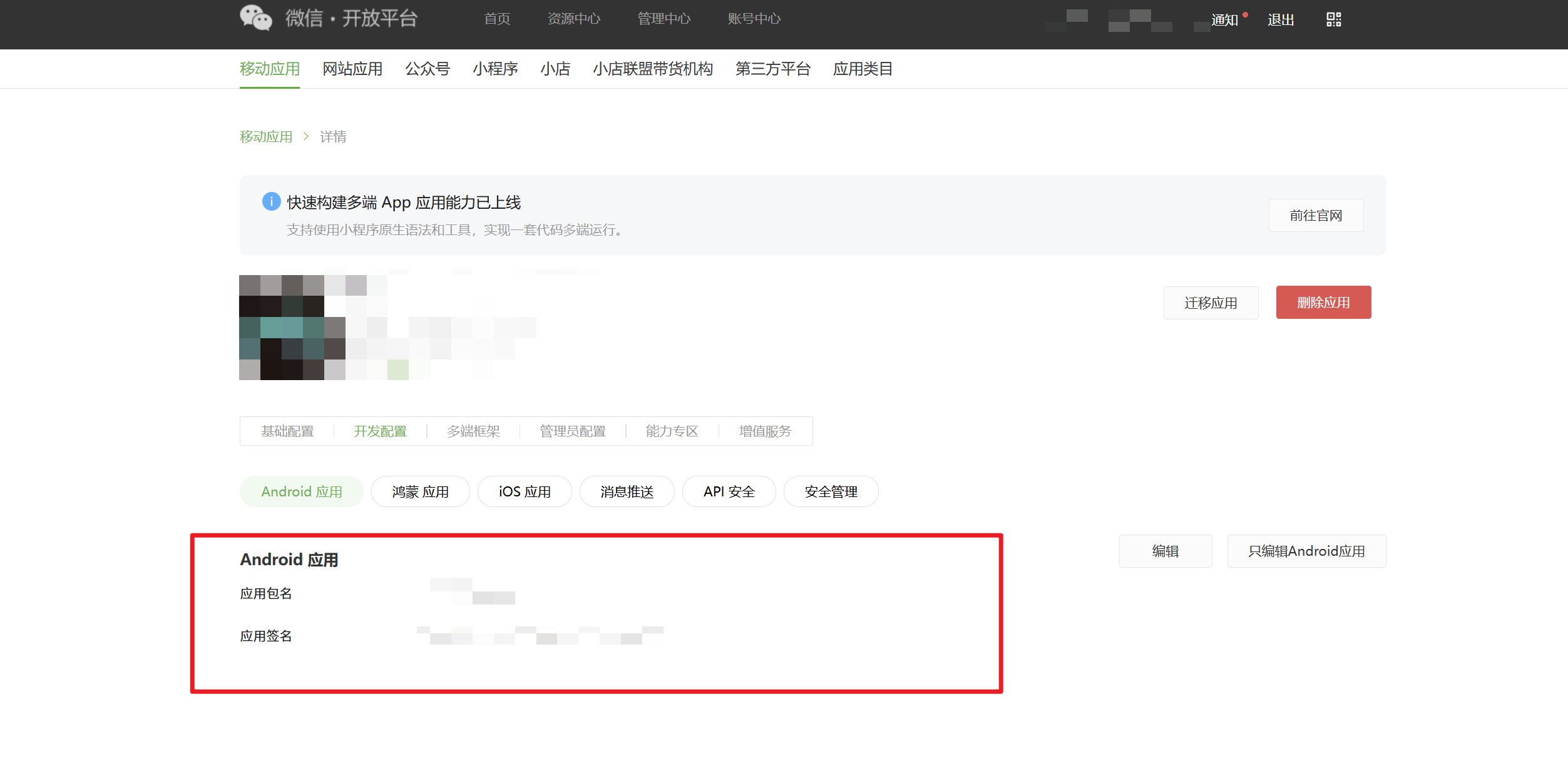 uniapp开发应用-Android APP打包和微信开放平台_如何获取 uni-app 打包的app 签名-CSDN博客