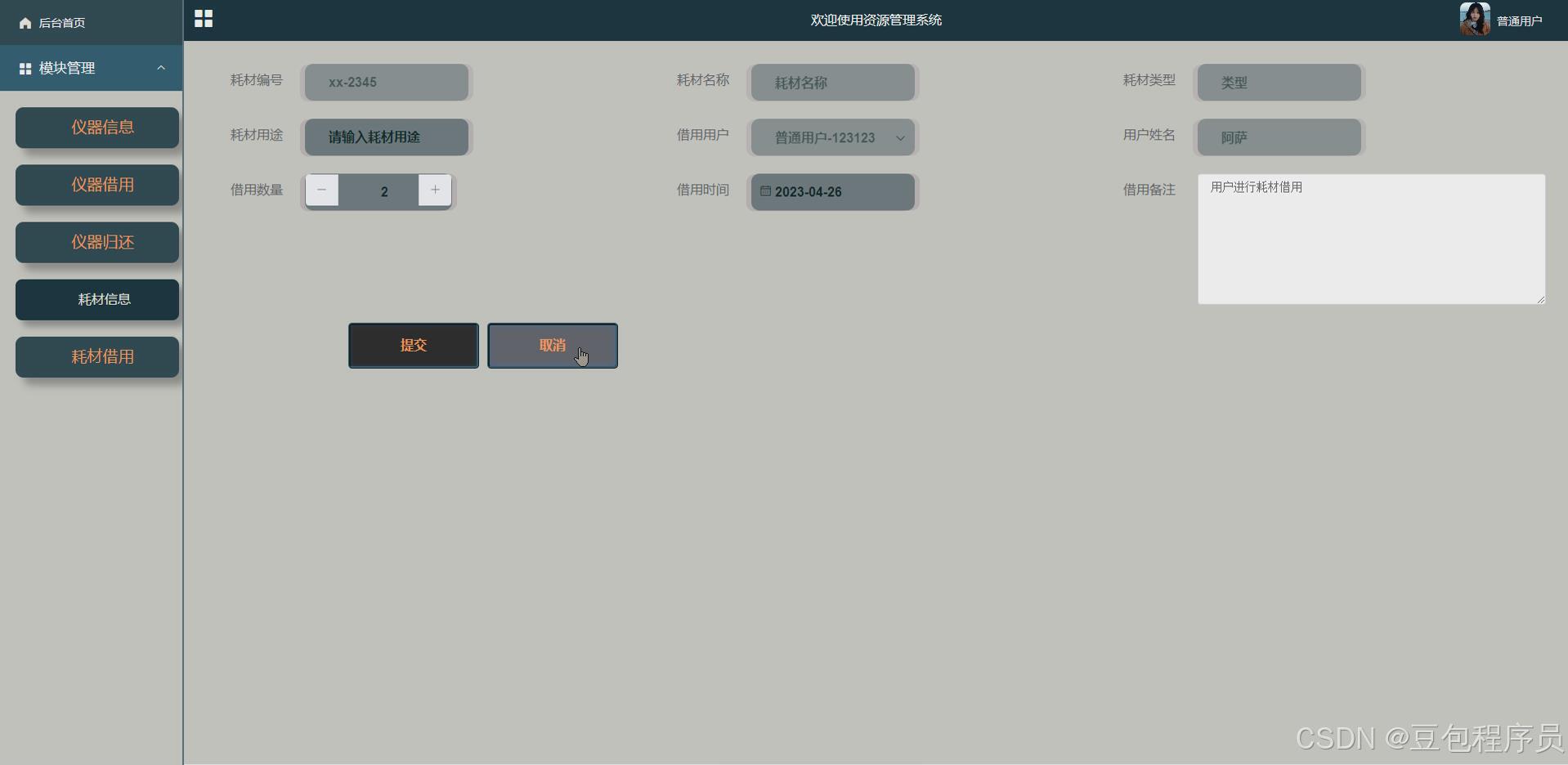 springboot+vue3+java开放实验室设备资源管理系统_vue 实验室容器管理-CSDN博客