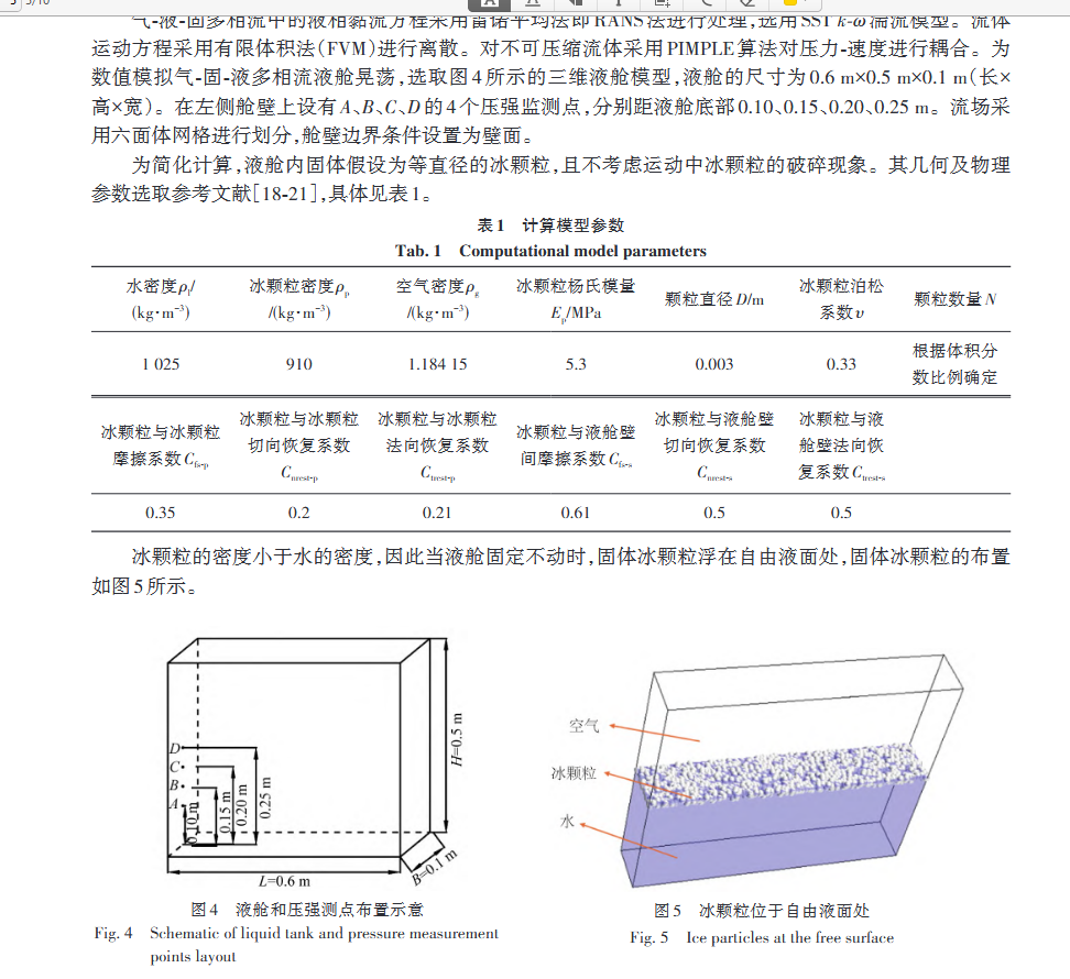 1.4 CFD⁃DEM 耦合方法——纯水晃动实验数据验证。——液体-气体-固体-三相在晃动条件下耦合计算，cfd-dem耦合计算，有实验验证，_cfd-dem耦合方法-CSDN博客