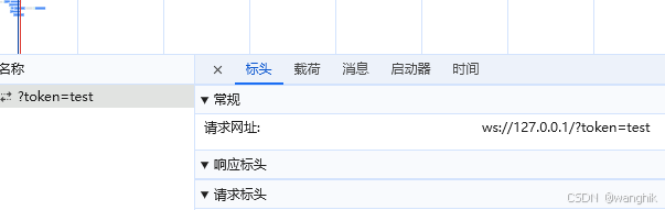websocket携带token-CSDN博客
