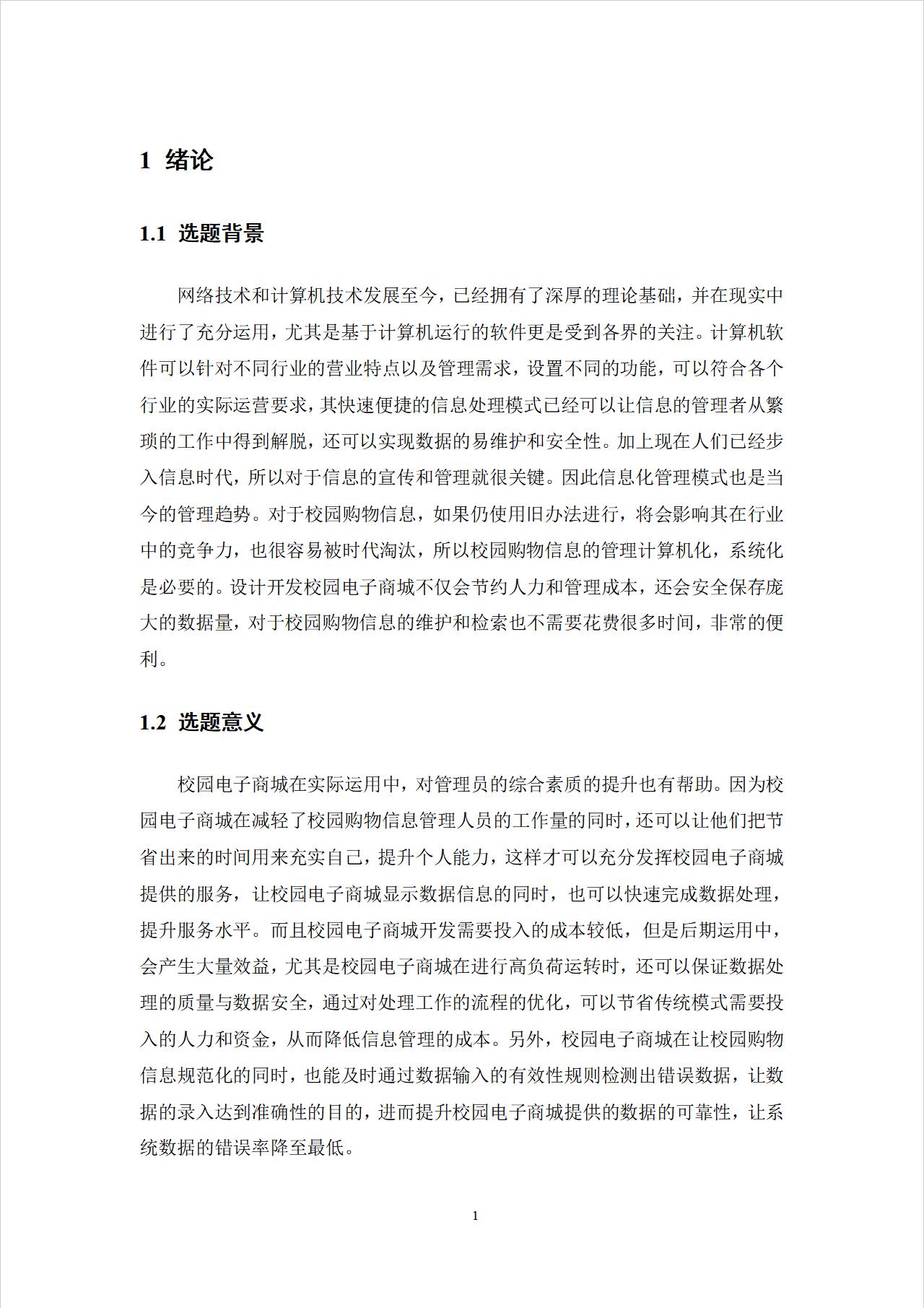 ssm基于JAVA的校园电子商城+vue（10367）-CSDN博客