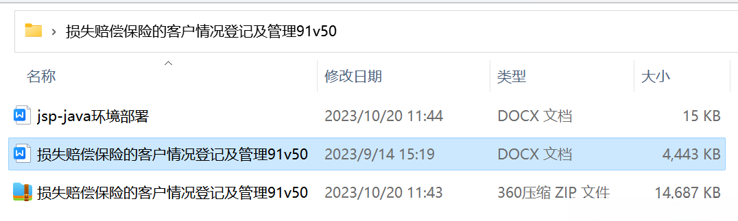 java/jsp/ssm损失赔偿保险的客户情况登记及管理【2024年毕设】-CSDN博客