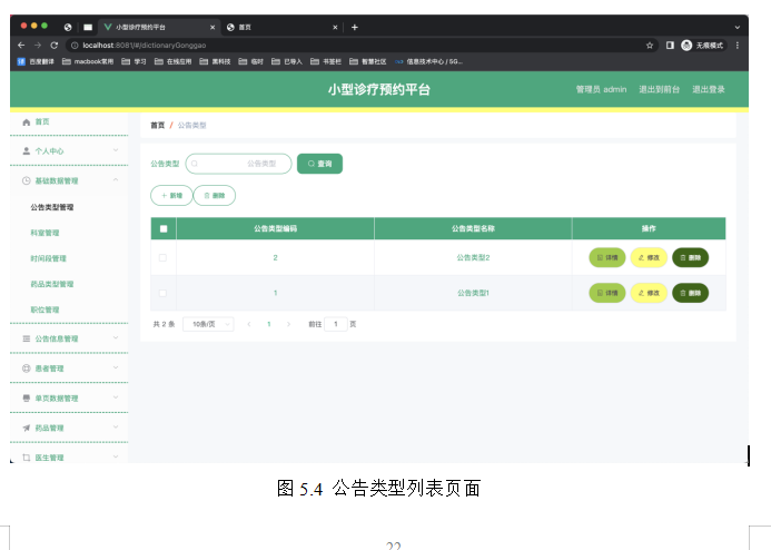 基于java中的springboot框架实现小型诊疗预约平台系统项目演示【内附项目源码论文说明】 Csdn博客