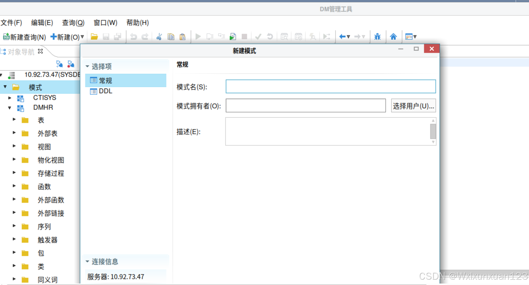 如何在虚拟机上使用达梦数据库管理工具dm管理工具创建实例、模式和表以及解析达梦数据库的功能模块 Csdn博客