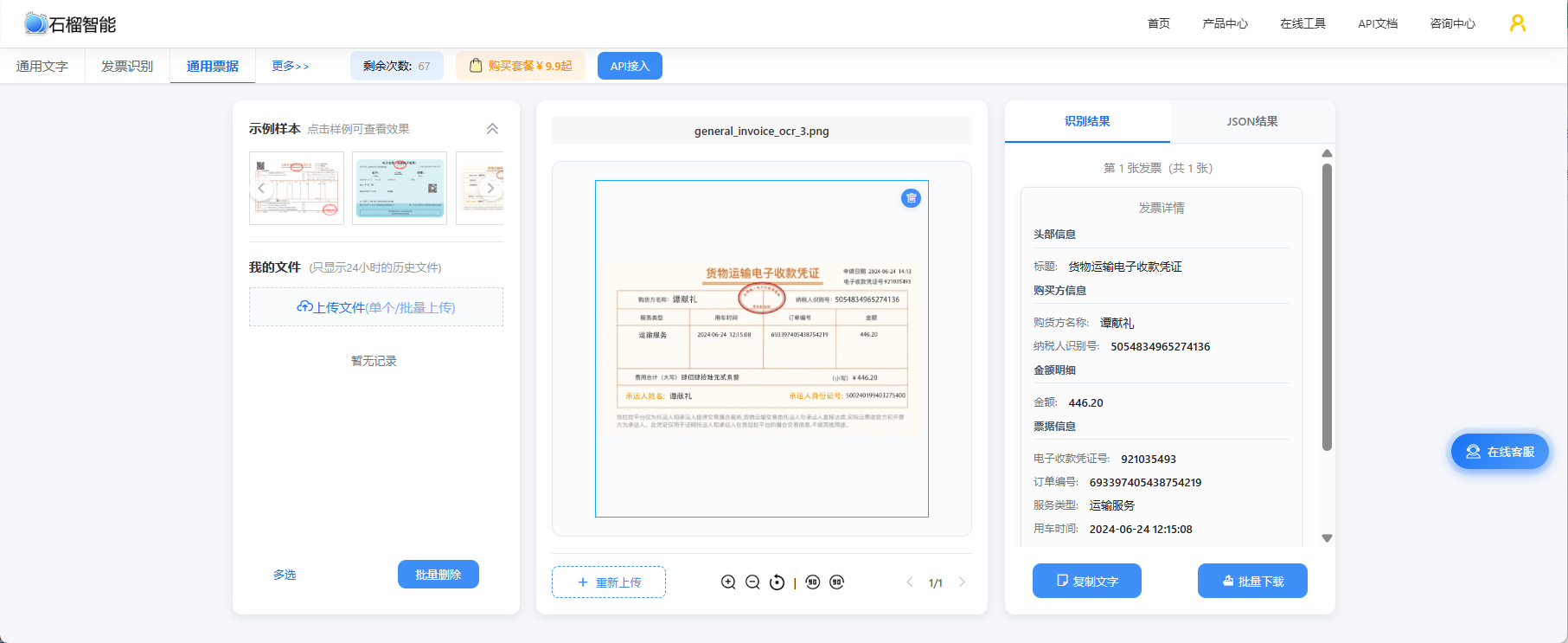2026 收款单据与小票 OCR 识别完全指南：从技术原理到 API 对接实战（Python / Java / PHP）-CSDN博客