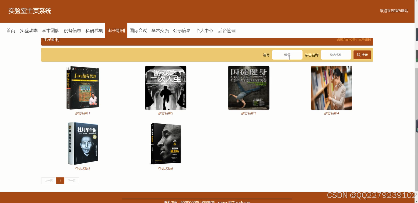 059java Jsp Ssm实验室系统学术团队设备信息活动奖项信息科研成果科研报告学术交流电子期刊管理（源码文档运行视频讲解视频） Csdn博客