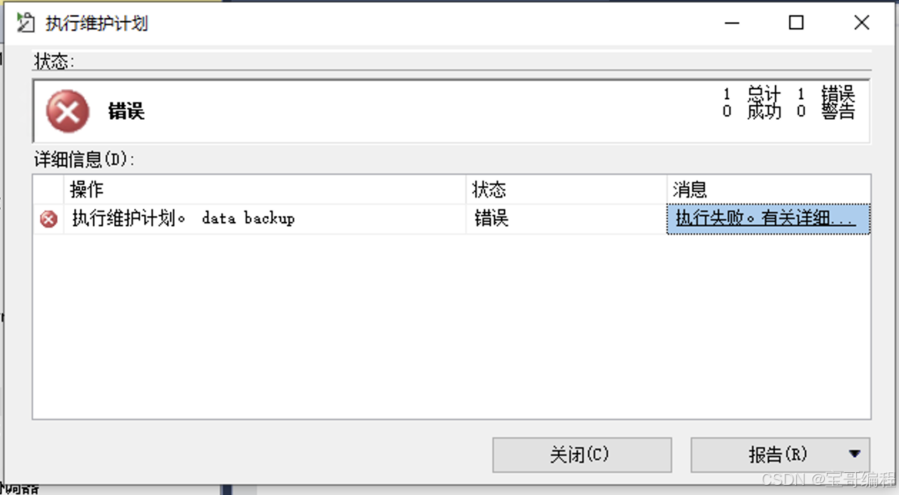 Sqlserver数据自动备份（ssms）sqlserver 自动备份 Csdn博客