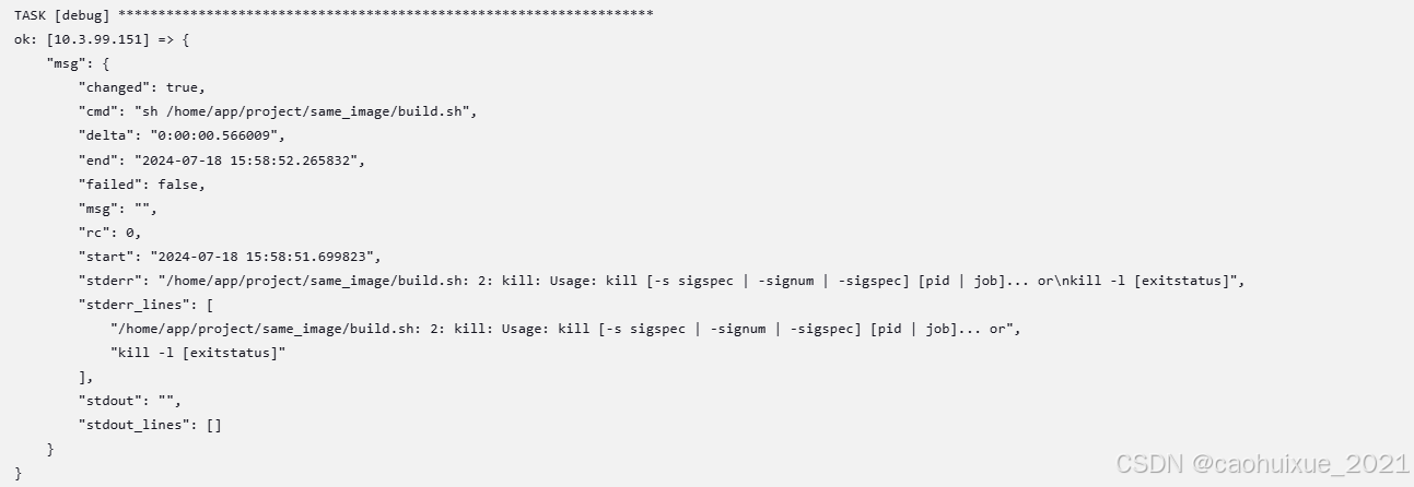 ansible 执行kill -9 xxx 脚本的时候，报错“stderr“: “/home/app/project/same_image/build.sh: 2: kill: Usage ...