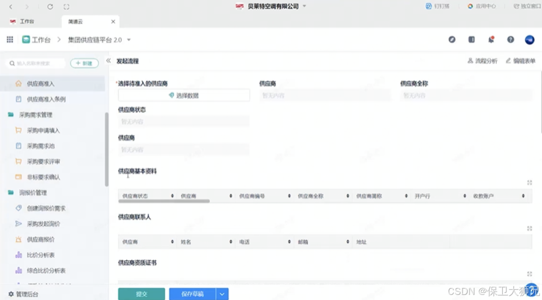 BPM、ERP、OA 各自的功能和特点是什么？怎么配合使用？_bpm系统-CSDN博客