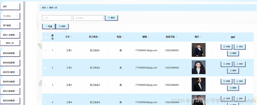 【毕业设计】基于springboot Vue的家政服务管理系统springboot Vue3家政服务管理系统 Csdn博客