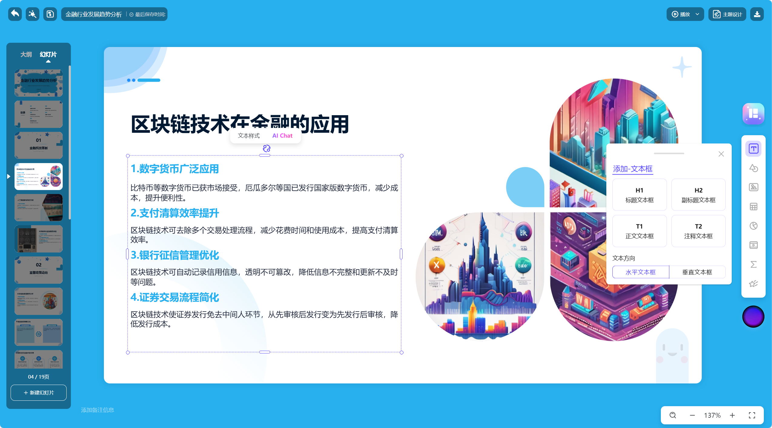 分享12个AI免费一键生成PPT的网站【2025年最新】_aippt免费生成-CSDN博客