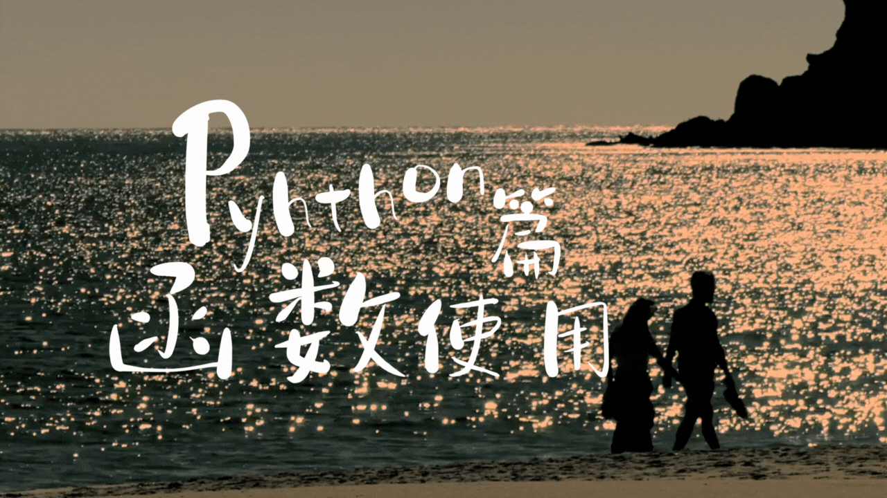 【python】函数使用python函数带 Csdn博客 5674
