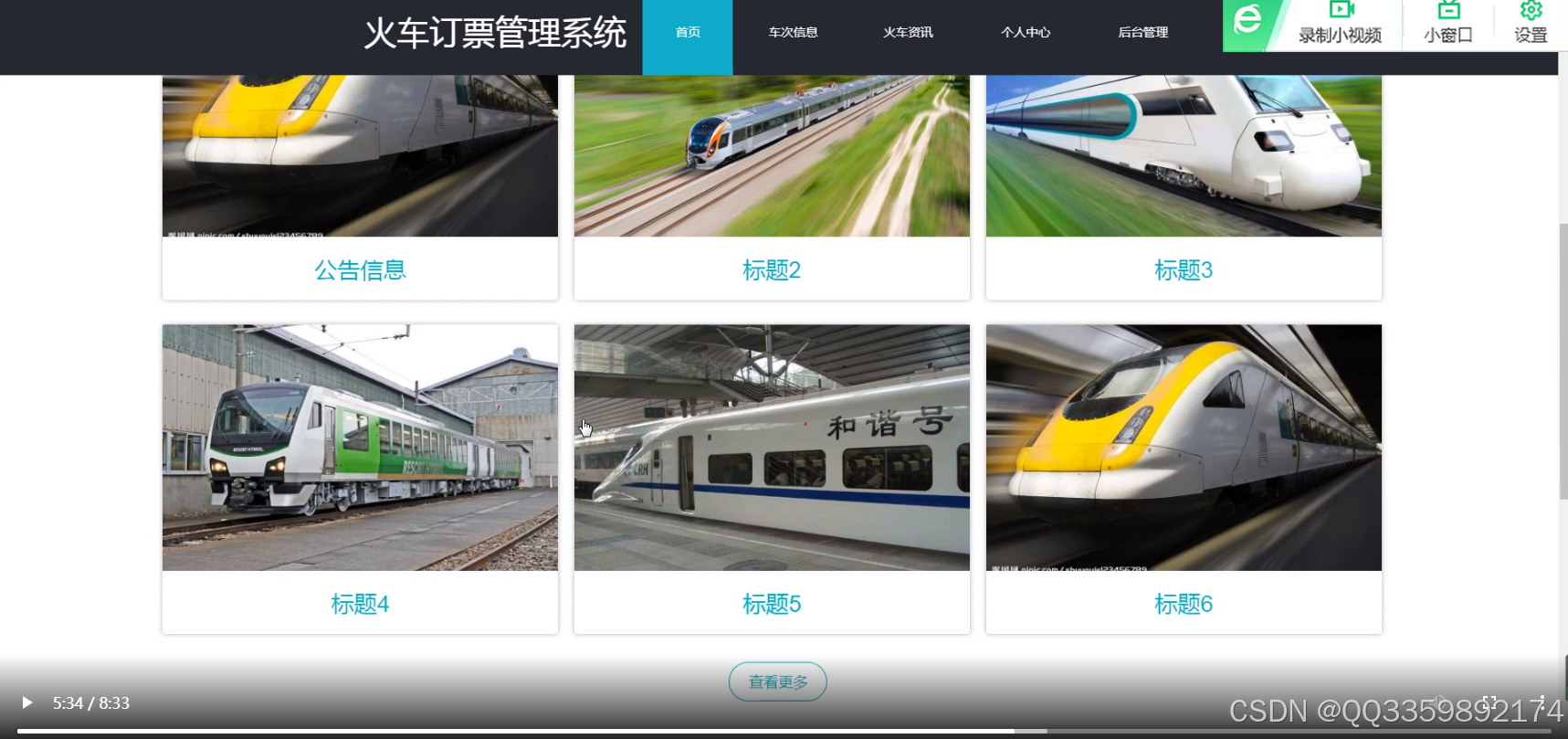 基于java+springboot+vue火车票务管理系统(源码+LW+部署讲解)_网上售票小程序免费版本的gitee上的源码 使用java和 ...