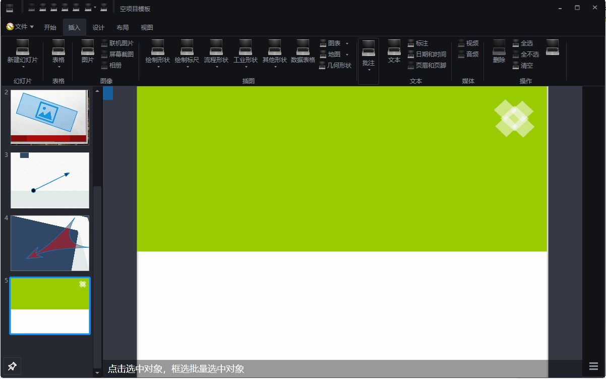 演示:基于WPF开发的仿PPT程序，演示基于DrawingVisual开发的2D图形绘制工具_wpf 2d绘图库-CSDN博客