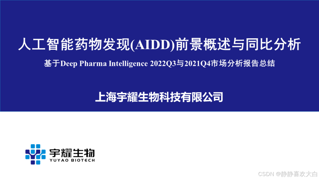 【AIDD初认识】人工智能药物发现小白入门指南_aidd入门-CSDN博客