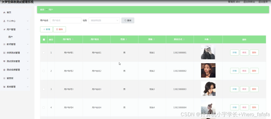 【毕业设计】基于springboot Vue的大学生体质测试管理系统体测管理系统 Vue Csdn博客