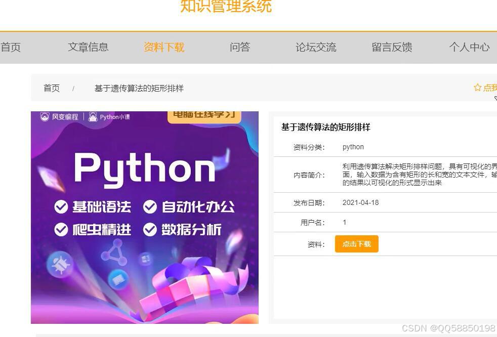 python学习资料知识交流论坛管理系统(Pycharm Flask Django mysql)_flask cms 管理系统 问答论坛-CSDN博客
