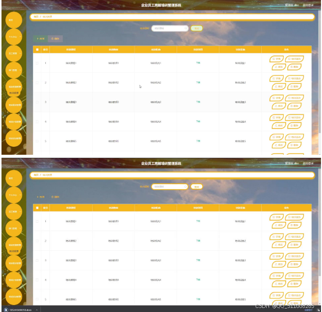 python+django/flask+springboot员工培训系统/岗前培训软件/员工培训管理/企业培训平台/员工培训方案/员工培训计划/企业培训管理系统-CSDN博客