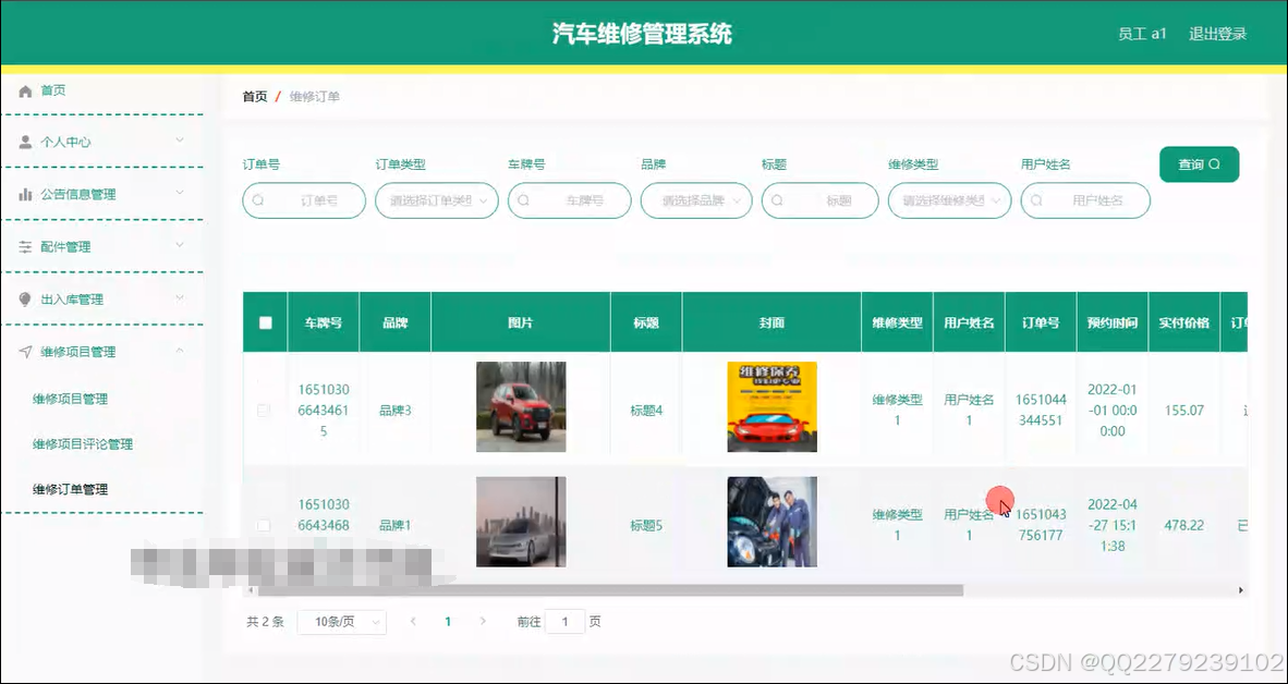 256基于java jsp SSM Springboot汽车维修管理系统小程序（源码+文档+运行视频+讲解视频）-CSDN博客