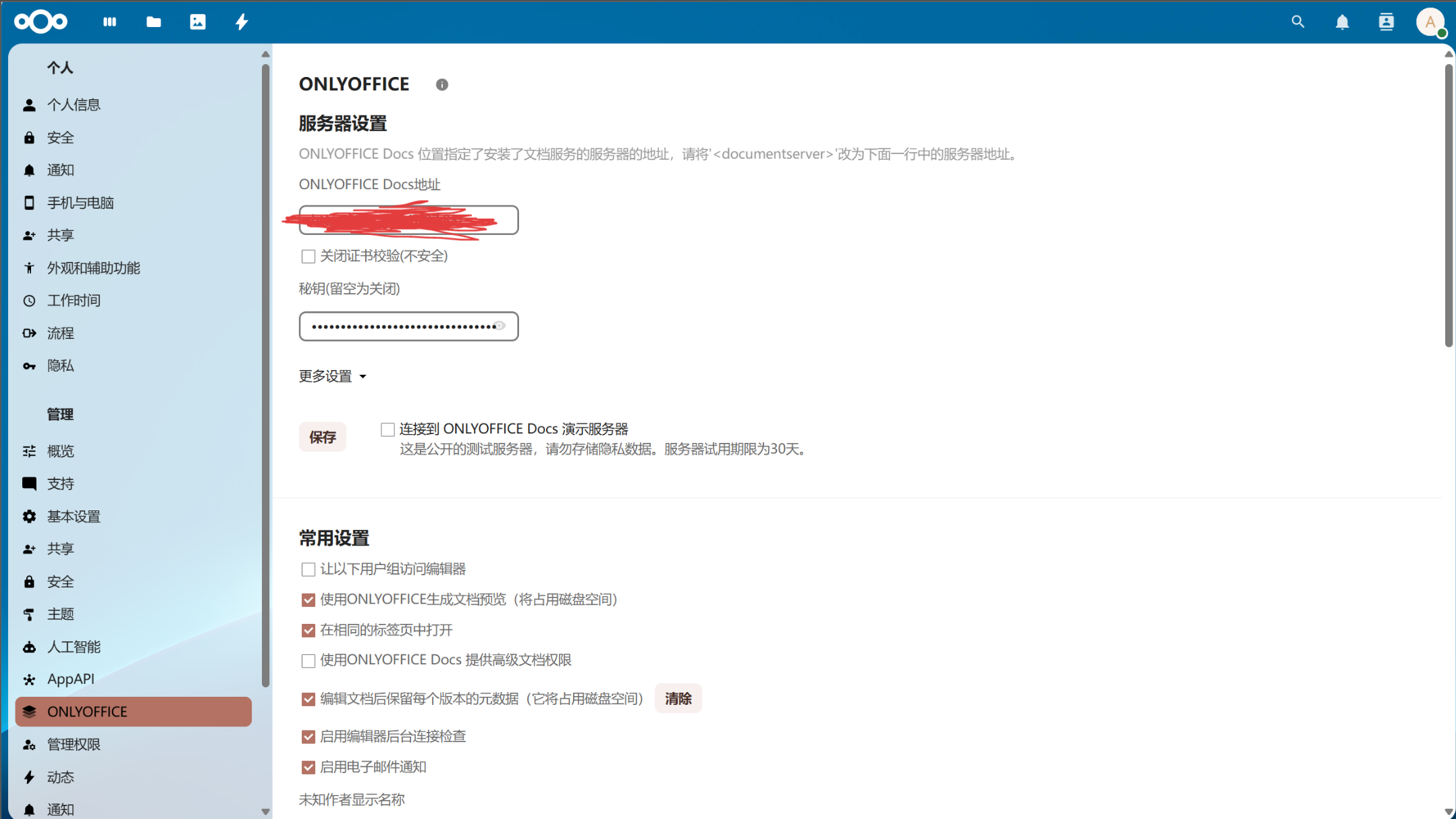 docker部署nextcloud，onlyoffice支持docx等格式-CSDN博客