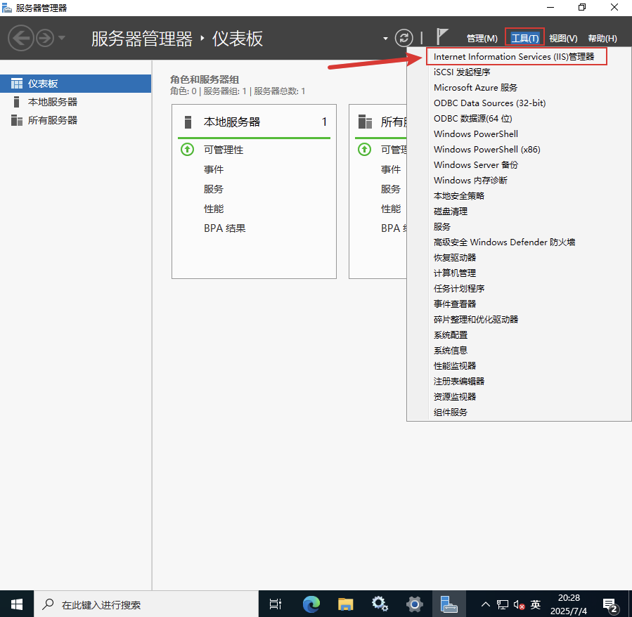 WindowsServer下用IIS 搭建网站_window server添加网站-CSDN博客