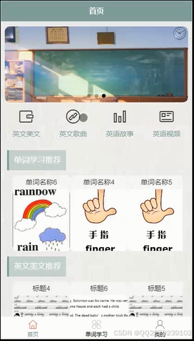 java ssm基于Android英语单词学习系统uniapp在线测试（源码+文档+运行视频+讲解视频）-CSDN博客