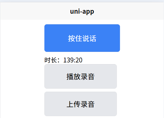 不依赖微信JS-SDK！uni-app+Vue3实现微信H5语音聊天+实时语音转文字_uniapp实现语音转文字-CSDN博客