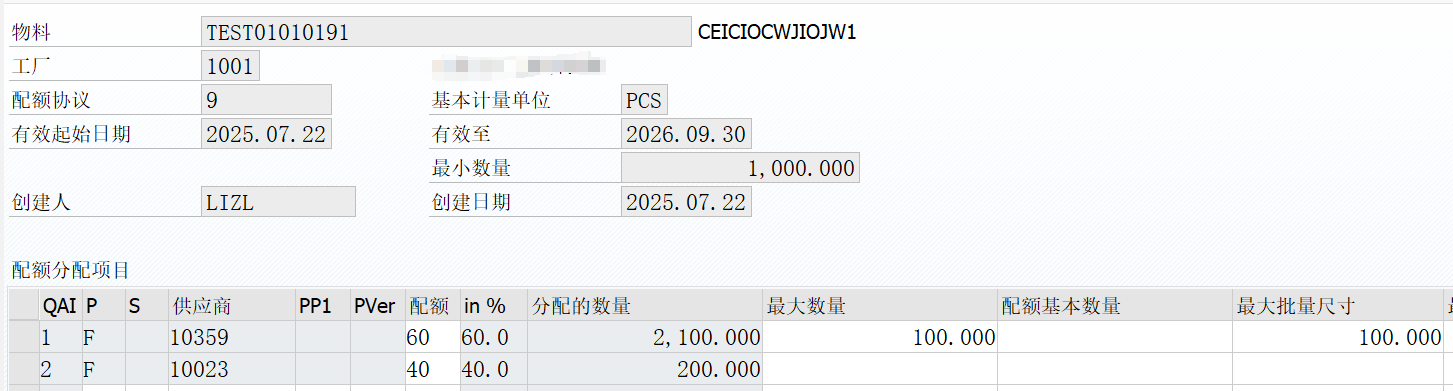 SAP配额协议详解-CSDN博客