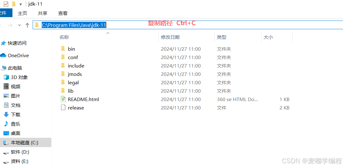 JDK11安装-CSDN博客