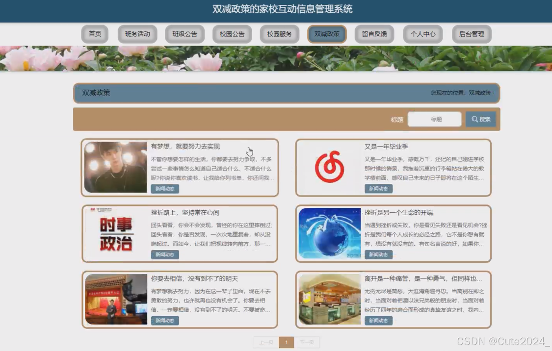 Springboot基于双减政策的家校互动管理系统8e613（程序源码数据库调试部署开发环境）双减管理系统 Csdn博客