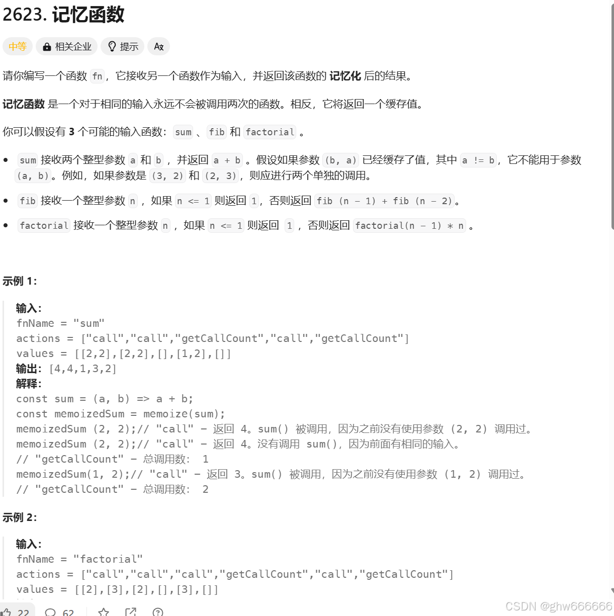 Leetcode十天速刷入门js第三天 复合函数 一次函数 记忆函数（哈希表方案）函数记忆用作哈希表 Csdn博客