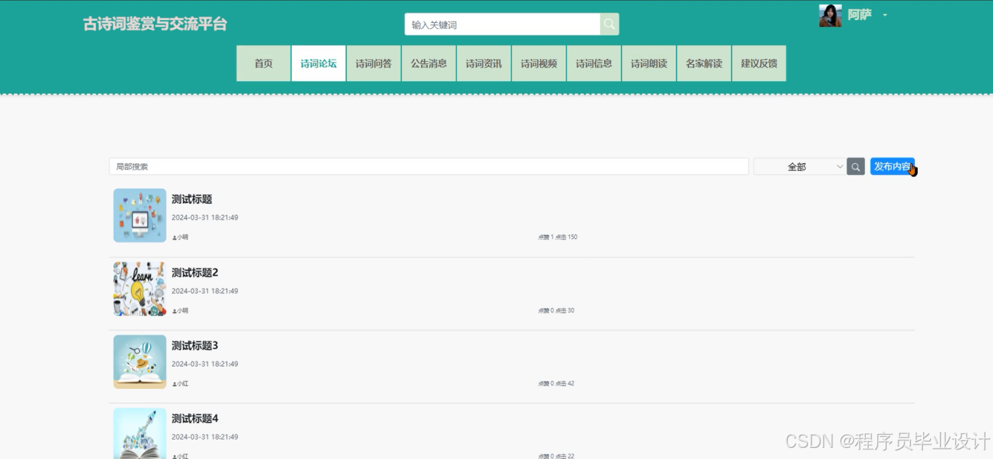 基于springboot的古诗词鉴赏与交流平台 毕业设计 附源码03713一章绪论介绍研究背景和目的及意义对国内外研究现状展开分析。 第二章系统分 Csdn博客