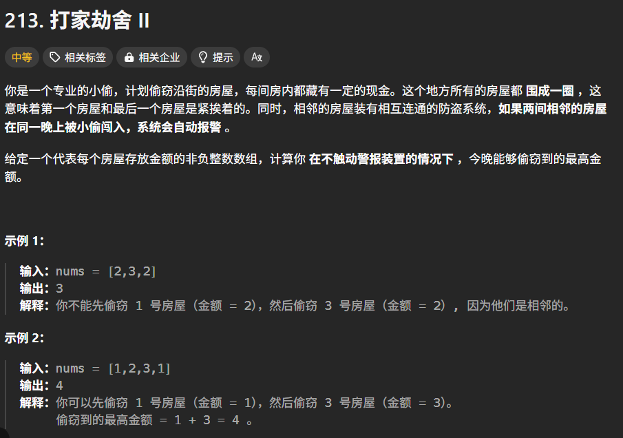 day39 动态规划-打家劫舍-CSDN博客