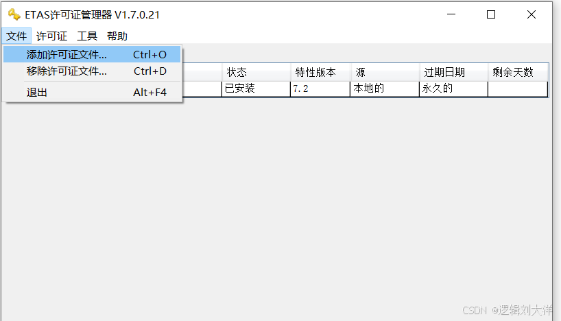 INCA 7.2详细安装教程_inca安装教程-CSDN博客