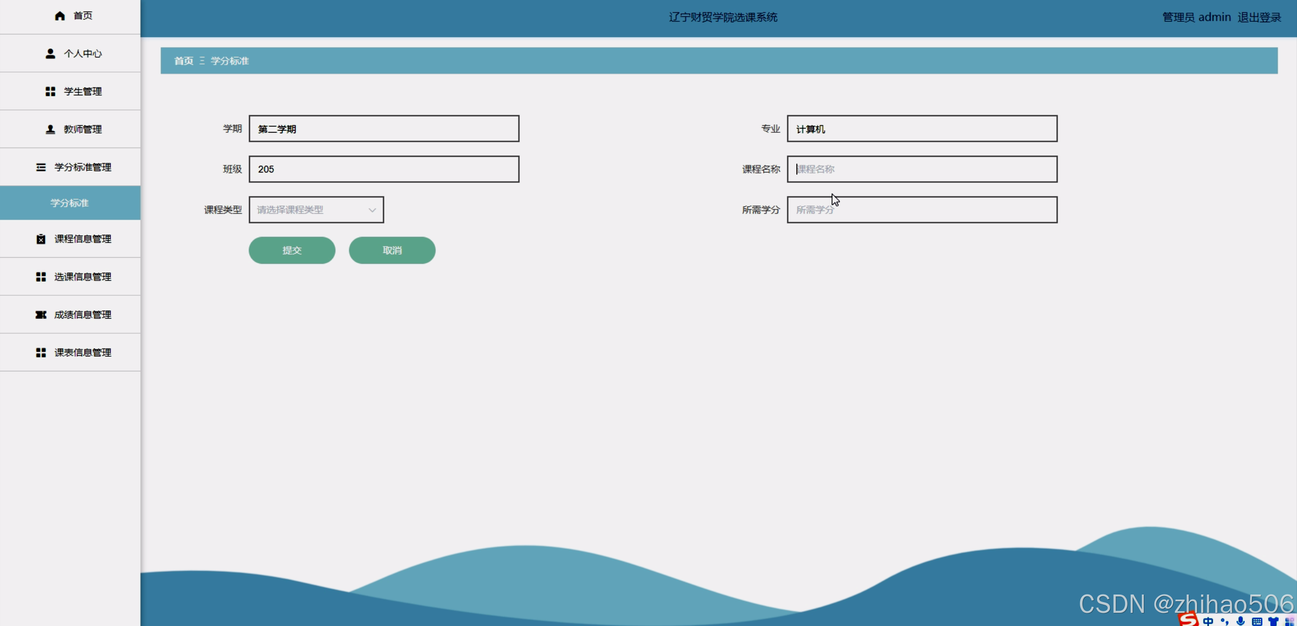 基于pythonflask框架的辽宁财贸学院选课系统（开题程序论文） 计算机毕设 Csdn博客