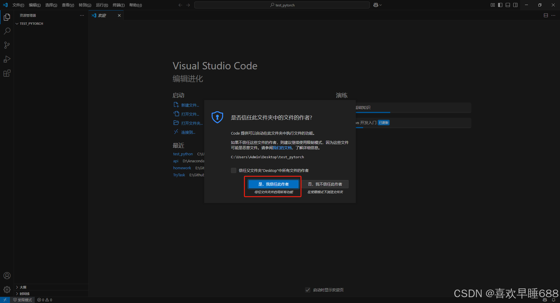 25年最新深度学习环境搭建（vscode、Anoconda3、python、pytorch）_深度学习需要vscode吗-CSDN博客