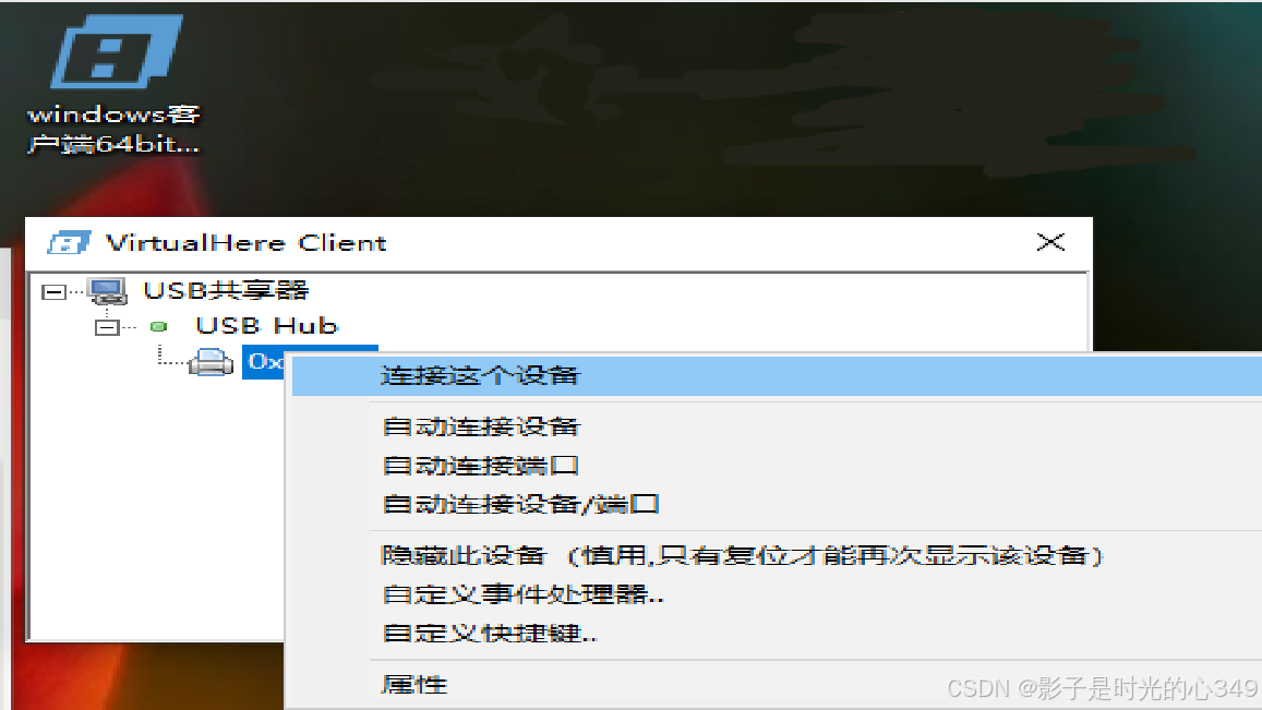 贝锐蒲公英X1安装Virtualhere映射USB设备到本地主机，打印机，加密狗，U盘等远程访问-CSDN博客