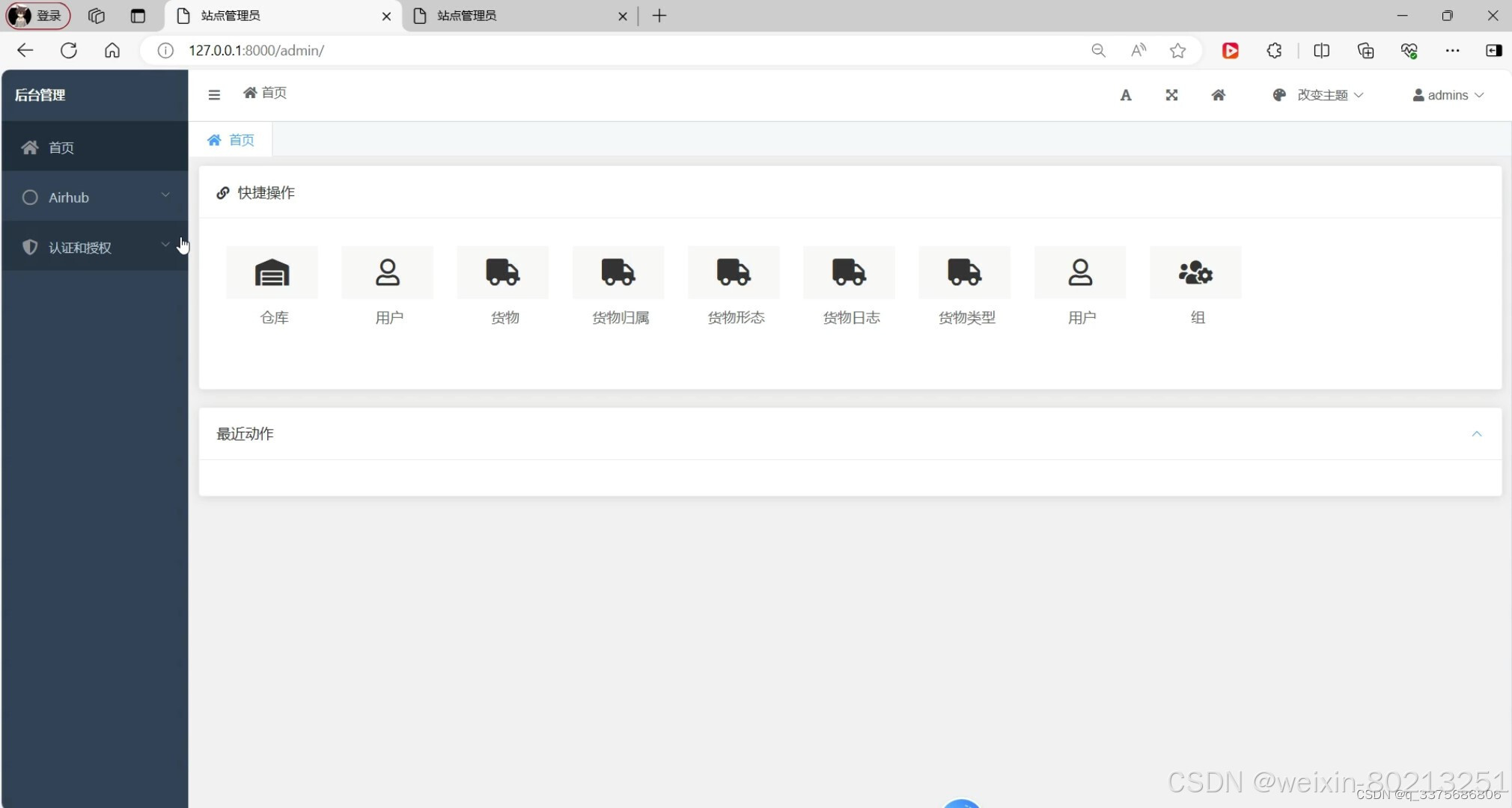 基于python智慧仓库实时监控大屏 库存管理 仓库管理 物品管理 仓库大数据可视化django框架（课程设计）仓库大屏轮播列表配色 Csdn博客