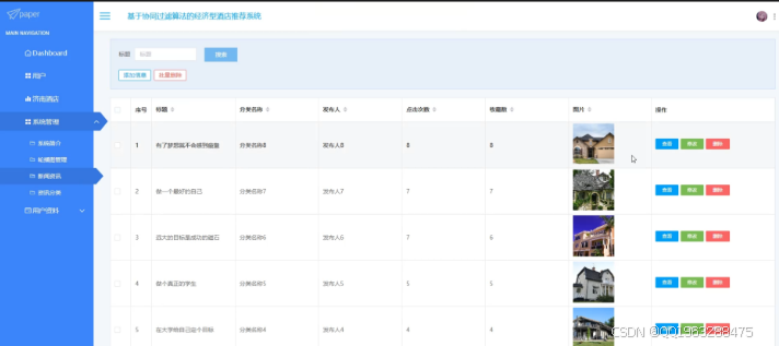 php+thinkphp+vue基于协同过滤算法的经济型酒店推荐系统Laravel+nodejs-计算机毕业设计-CSDN博客