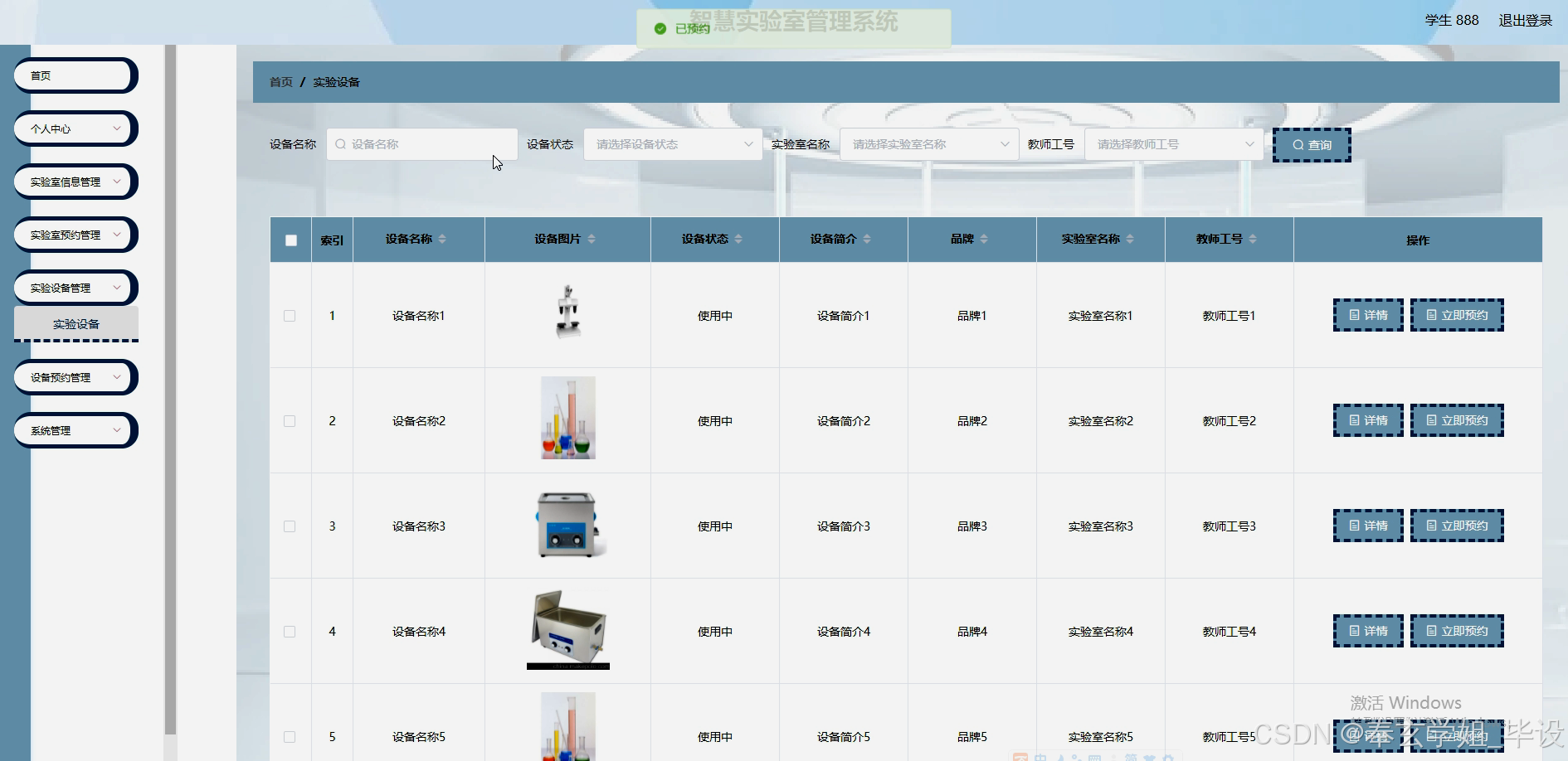 Springboot毕设 智慧实验室管理系统 程序论文智慧实验室管理系统毕设 Csdn博客