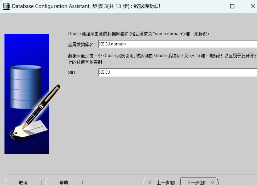 DBCA创建数据库-CSDN博客