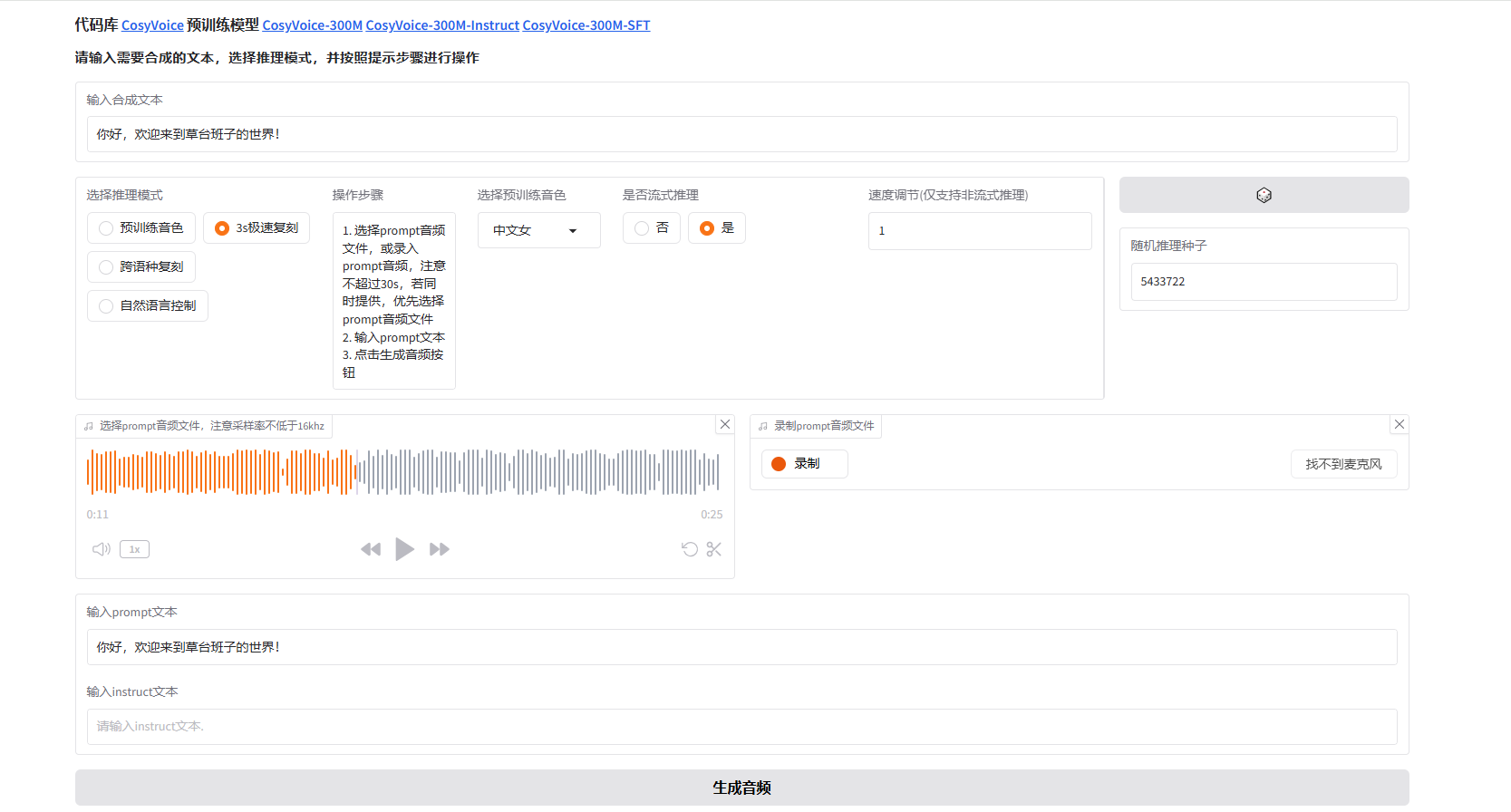 CosyVoice2-0.5B：本地详细部署教程（Windows）_cosyvoice2本地部署-CSDN博客