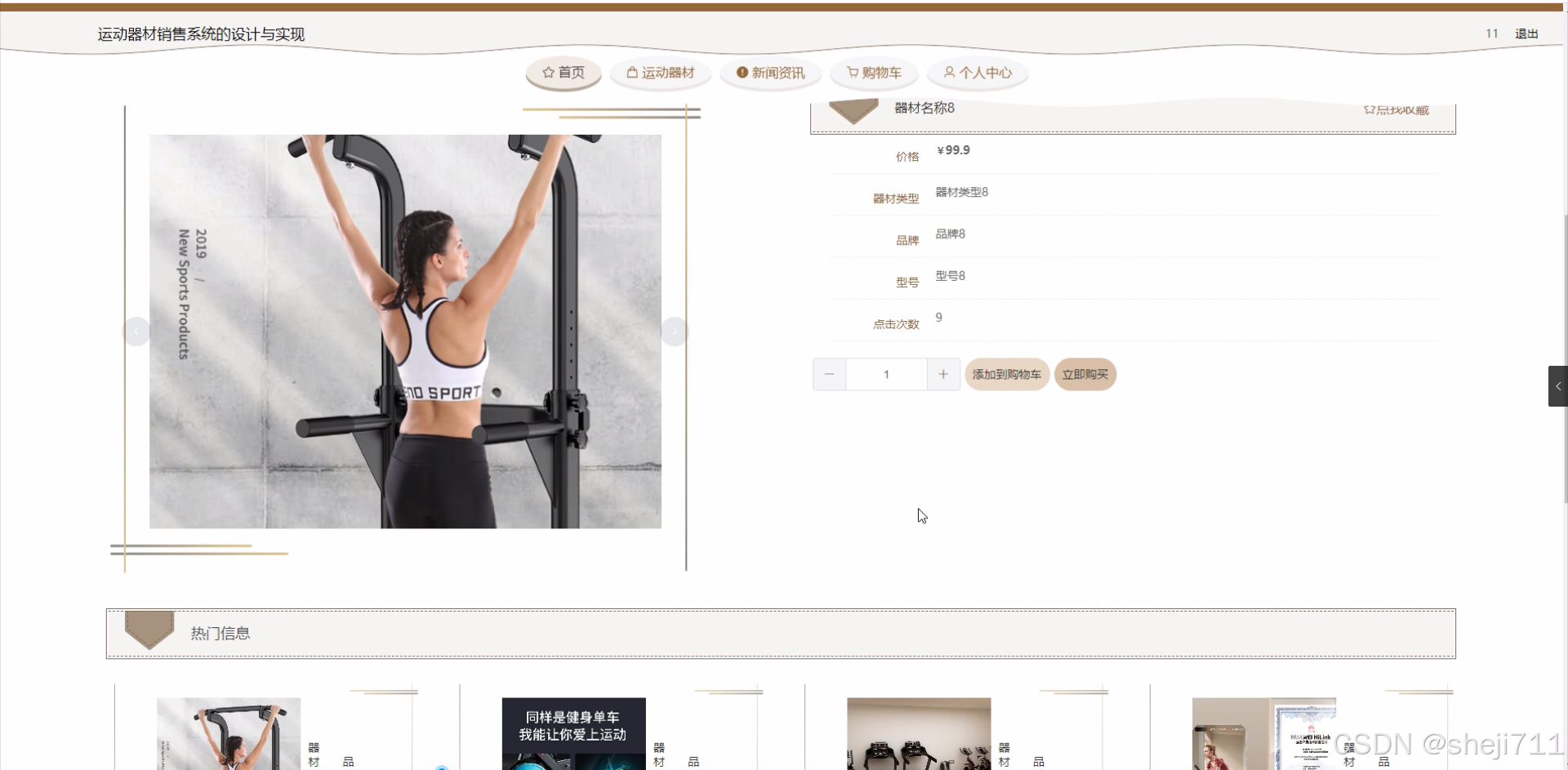 开题 Flask框架运动器材销售系统的设计与实现ppp449(程序论文python) Csdn博客