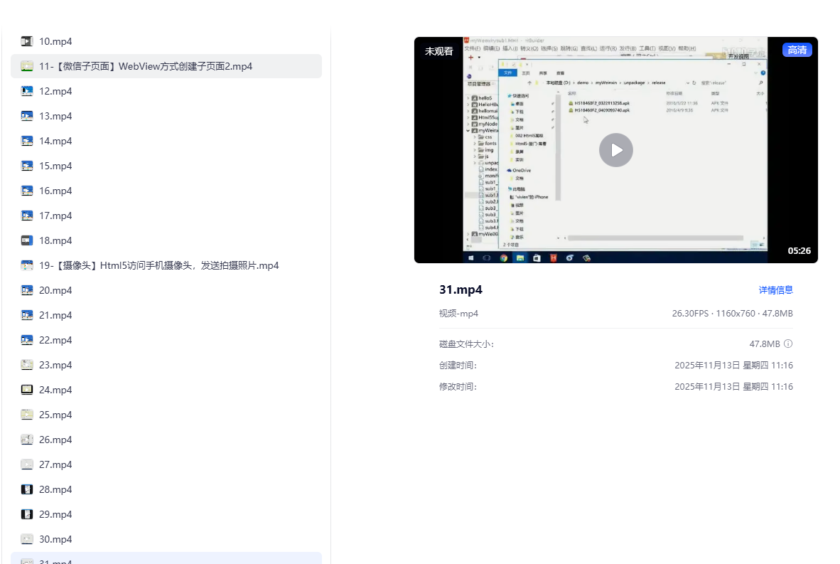 MUI 混合应用开发实战课-CSDN博客