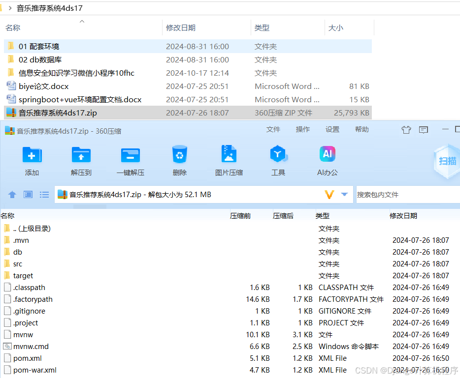 【开题报告】基于springbootvue音乐推荐系统（程序源码论文 计算机毕业设计 Csdn博客